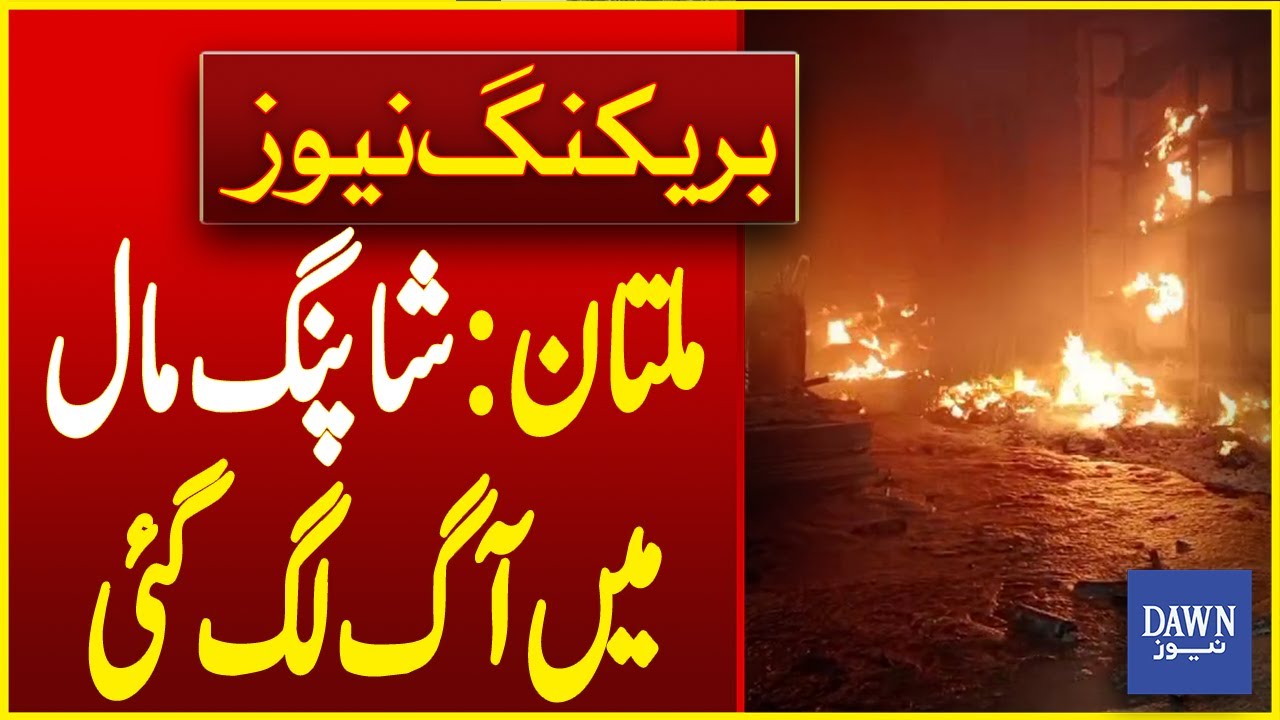 Fire Broke Out In Shopping Mall In Multan | Breaking News | Dawn News ...