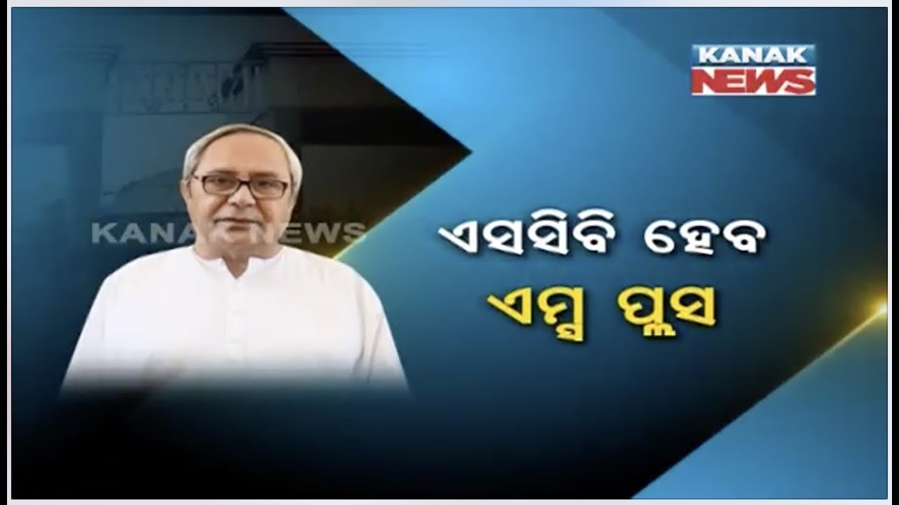 SCB Medical College Transform Into AIIMS Plus, State Govt Announced ...