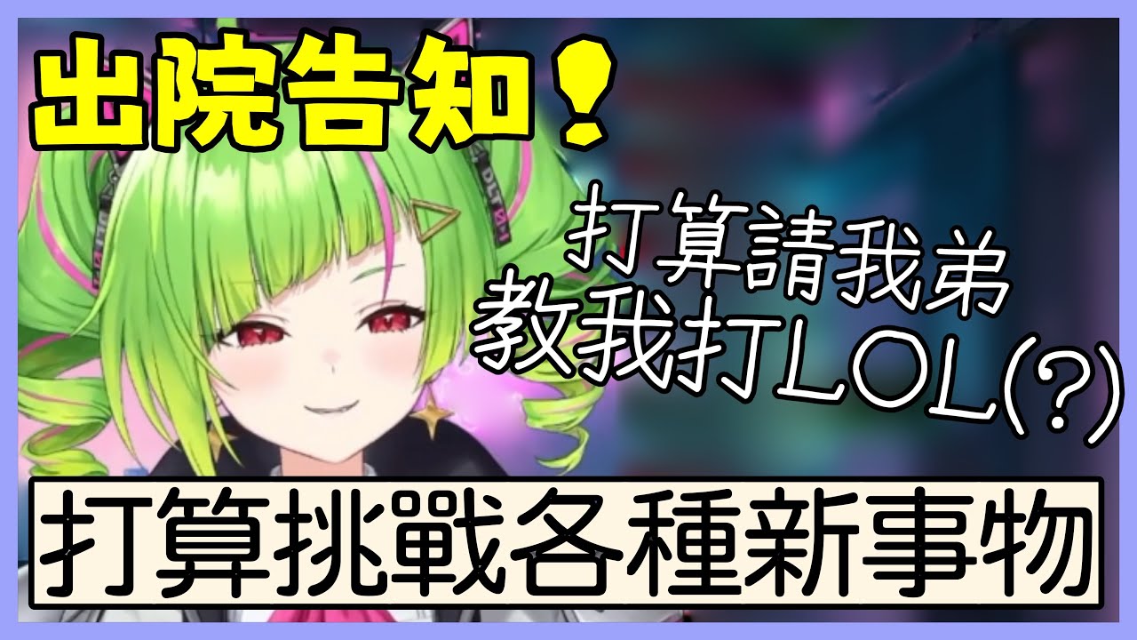 暫時走出陰霾的角角,回歸後打算挑戰很少嘗試的遊戲直播！【Δ.DELUTAYA】【Vtuber遜炮中翻】 - YouTube