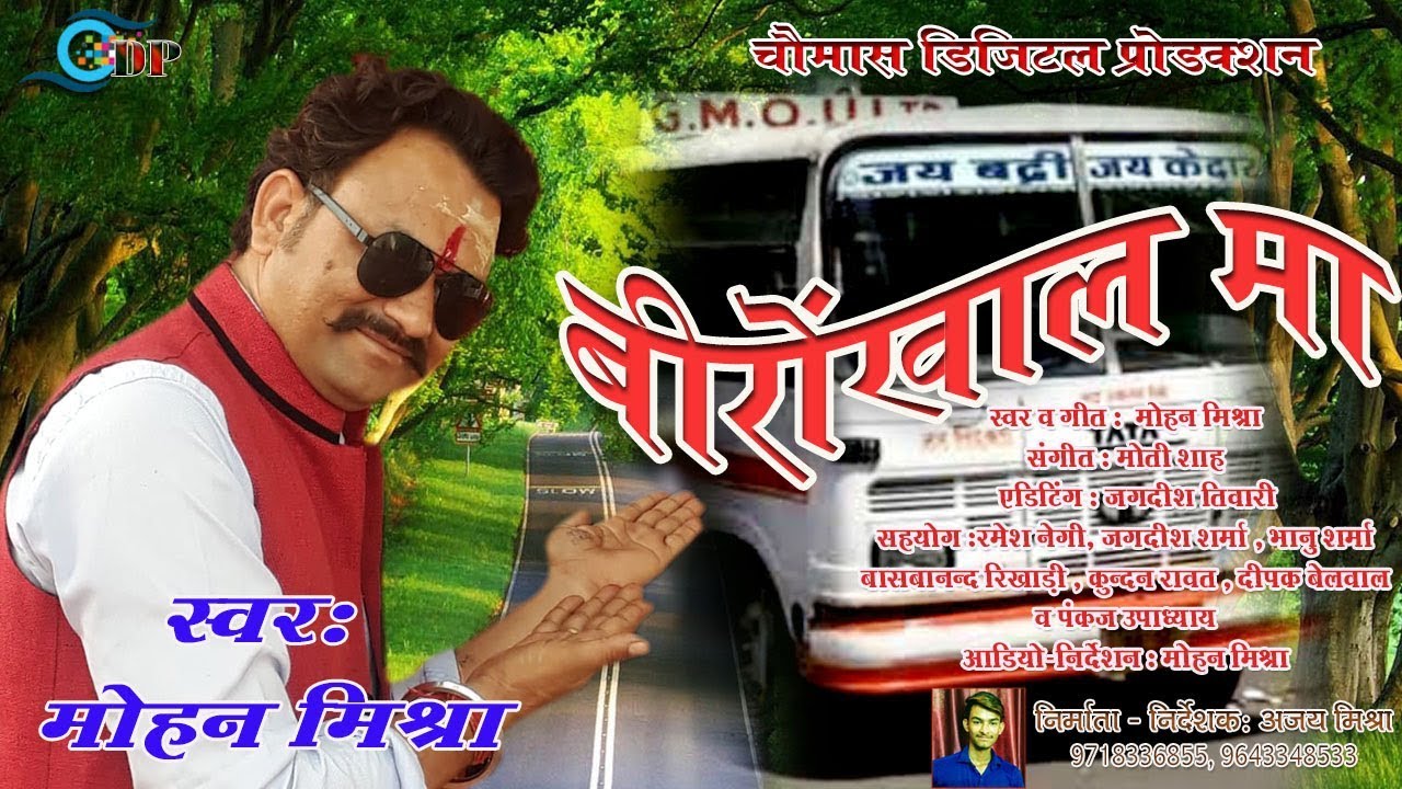 Garhwali Song 2019 # BIROKHAL MA # Singer : Mohan Mishra - YouTube Music