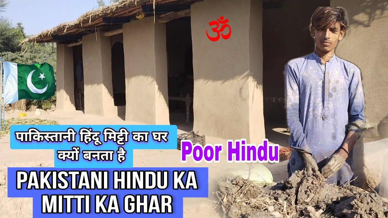 Mitti Ke Ghar Mud Houses Of Pakistani Hindu मिट्टी के घर पाकिस्तानी ...