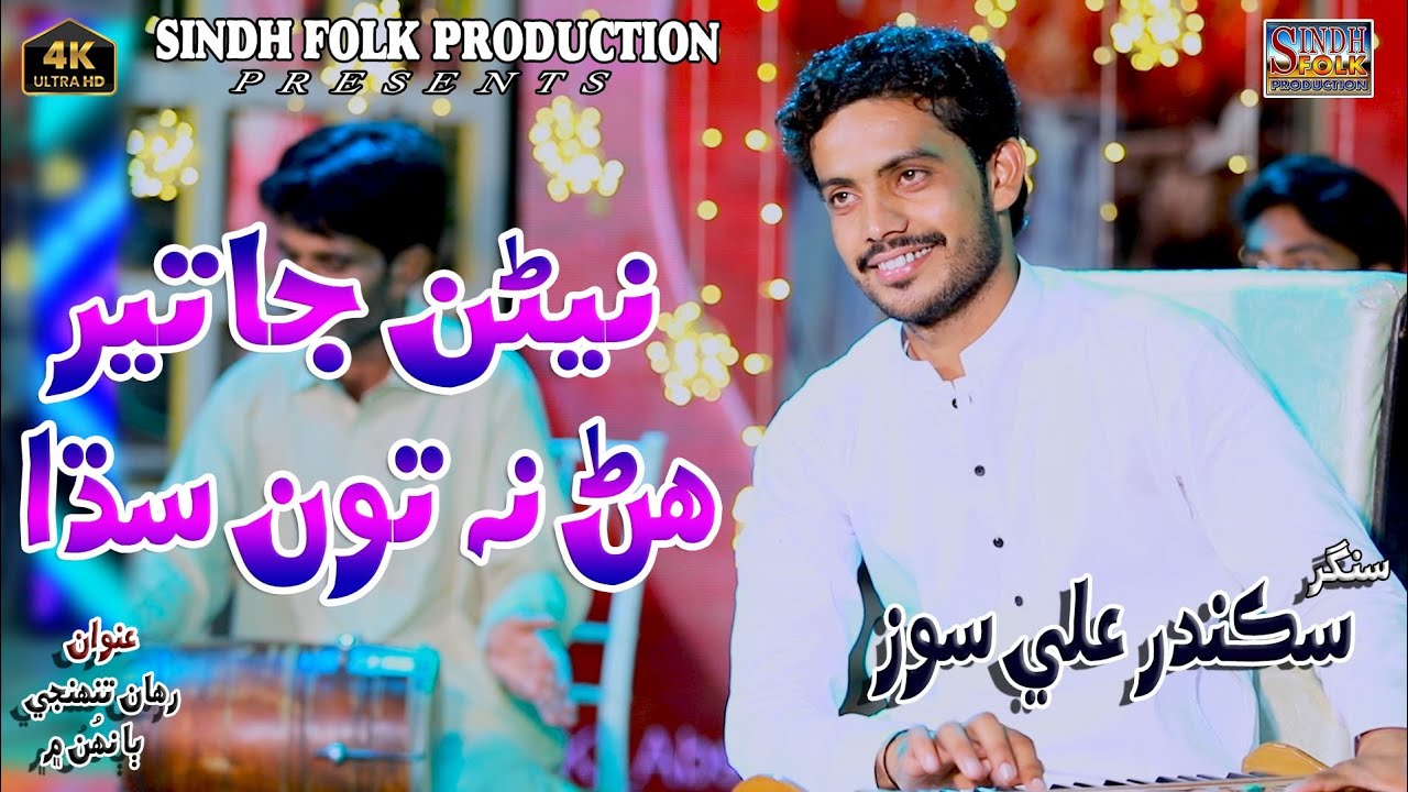 Neran Ja Teer Han Na Sadha #Singer Sakandar Ali Soz #New Song 2024 # ...