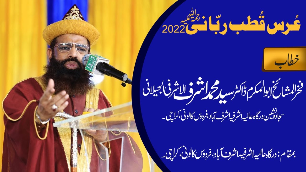 Special Speech by Fakhrul Mashaikh Dr Syed Muhammad Ashraf Jilani - Urs ...