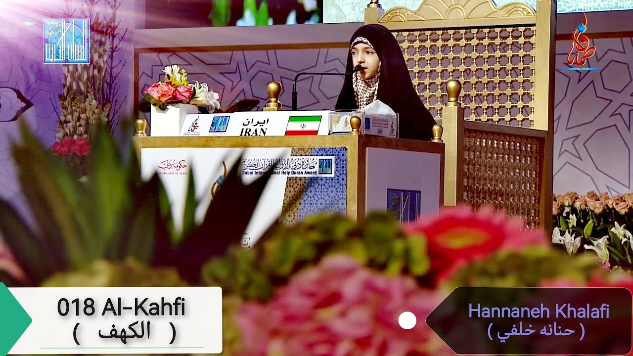 018 Surat Al-Kahfi ( سورة الكهف ) by Hannaneh Khalafi - حنانه خلفي ...