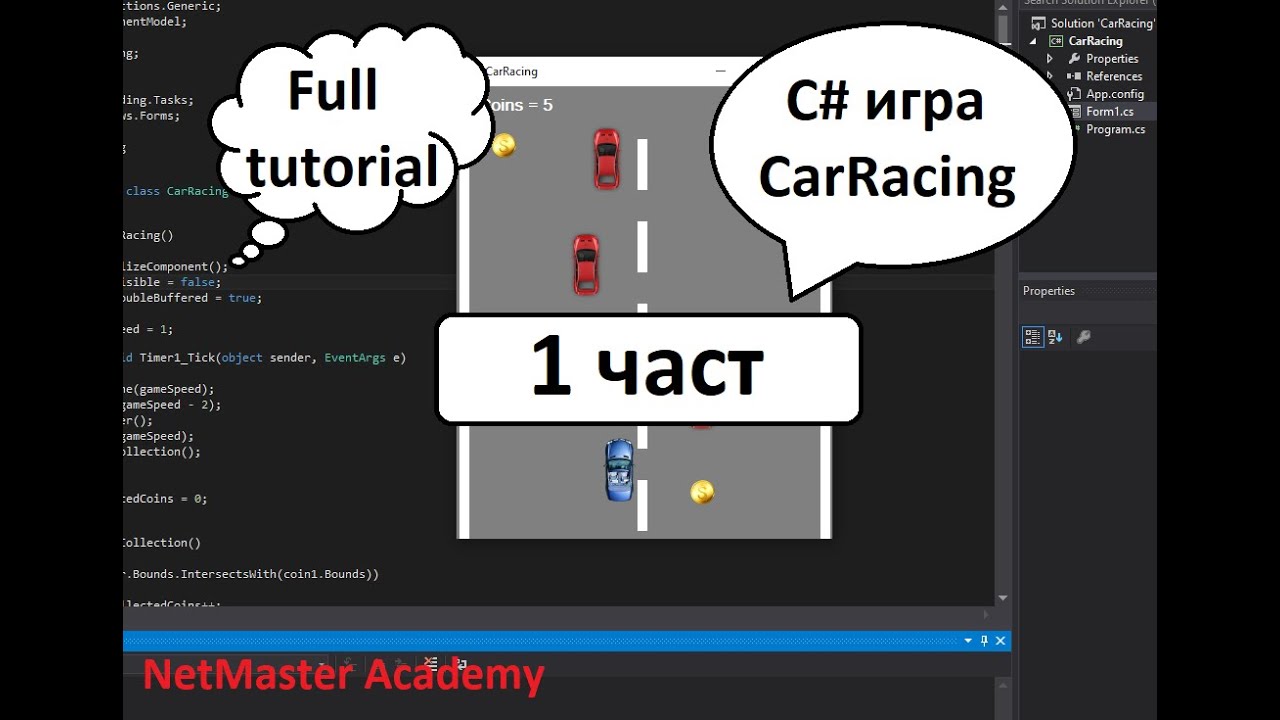 Играта CarRacing- 1 част: Дизайн. Създаване на графична C# игра- full ...