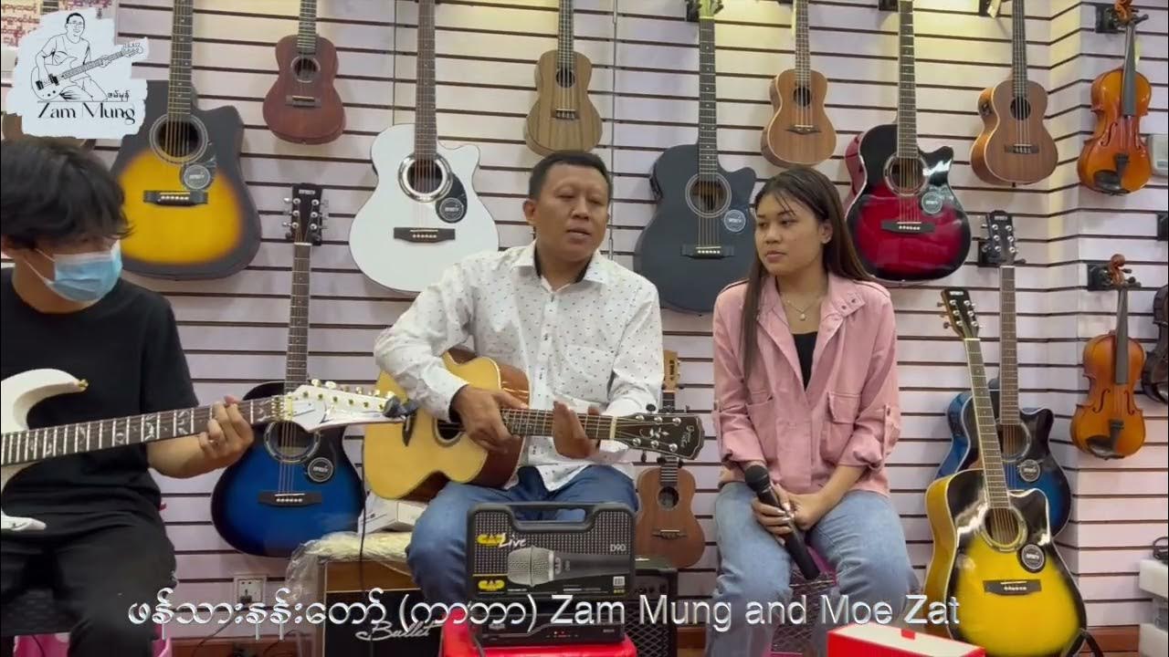 ဖန်သားနန်းတော် (ကာဘာ) Zam Mung and Moe Zat - YouTube