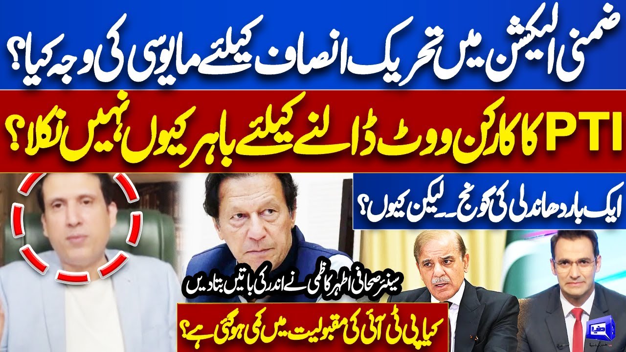 What caused the disappointment for PTI in the by-election | Why didn't ...