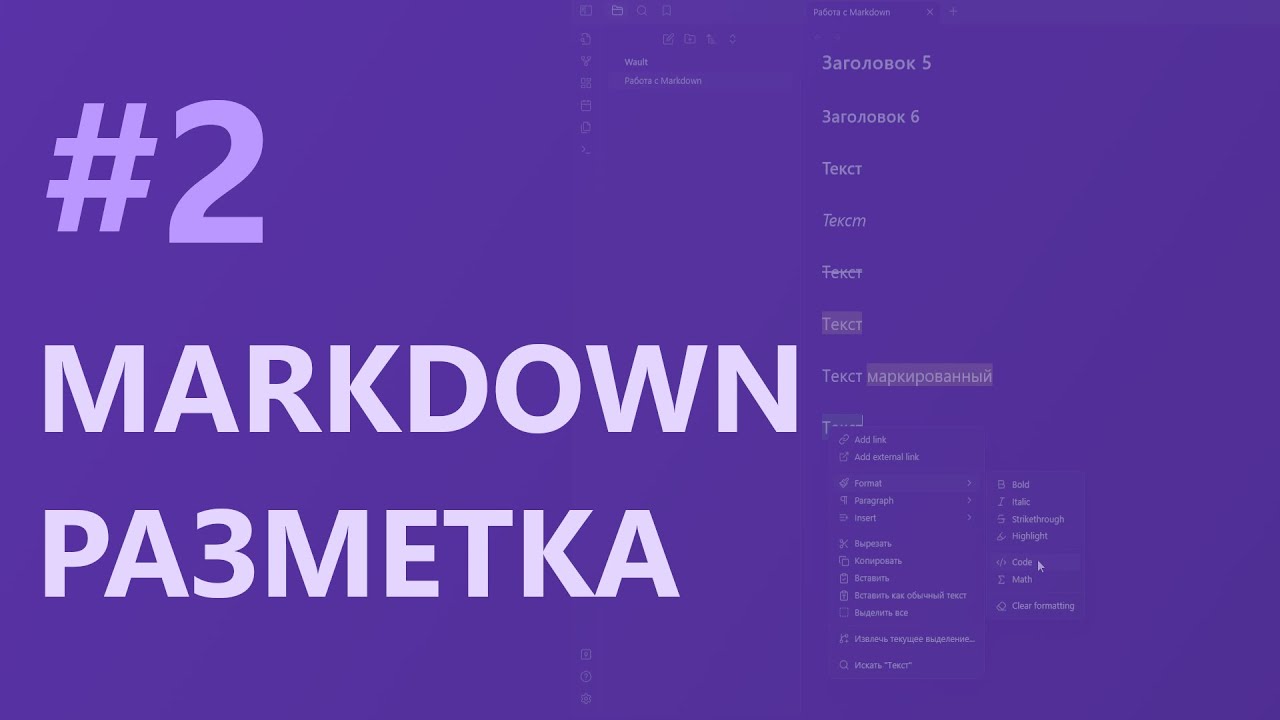 Obsidian #2 Markdown - YouTube