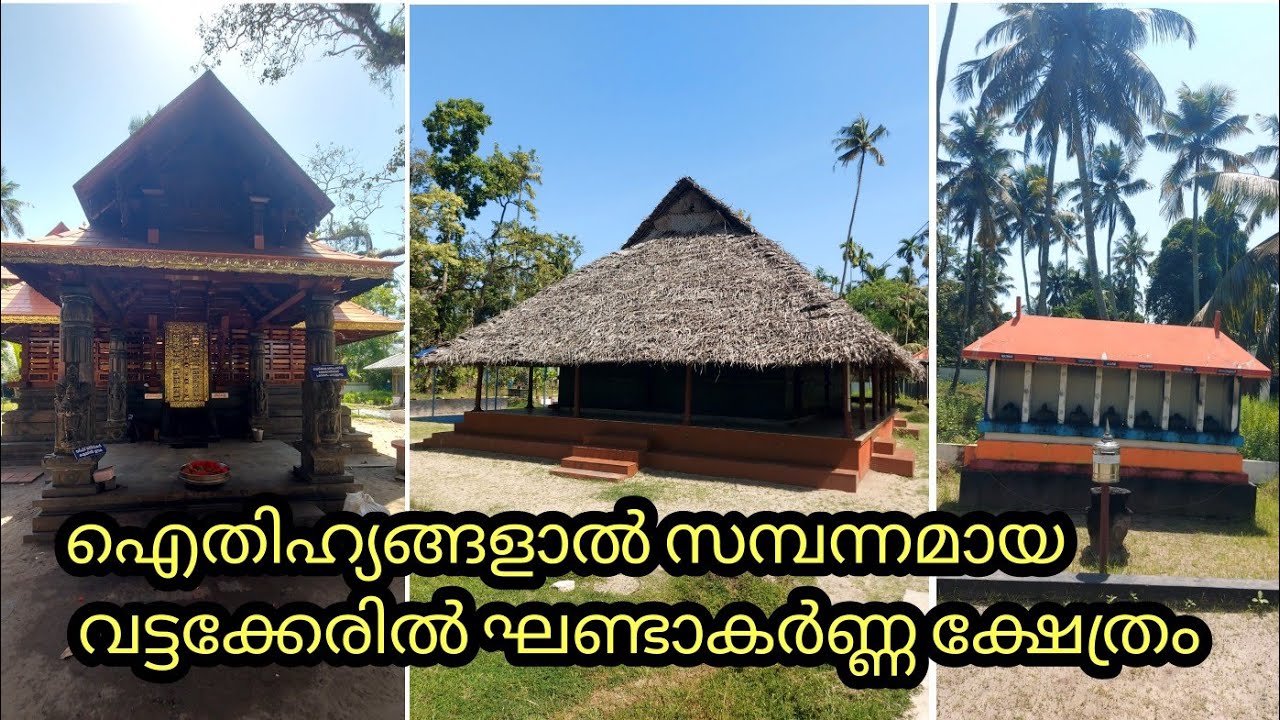 വട്ടക്കേരിൽ ഘണ്ടാകർണ്ണ ക്ഷേത്രം #Vattakkeril temple #aroor #alappuzha ...