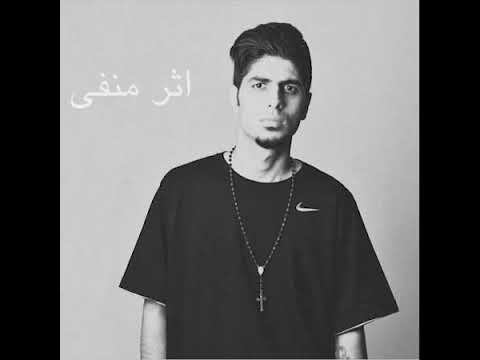 Pishro Asare Manfi -  اثر منفی