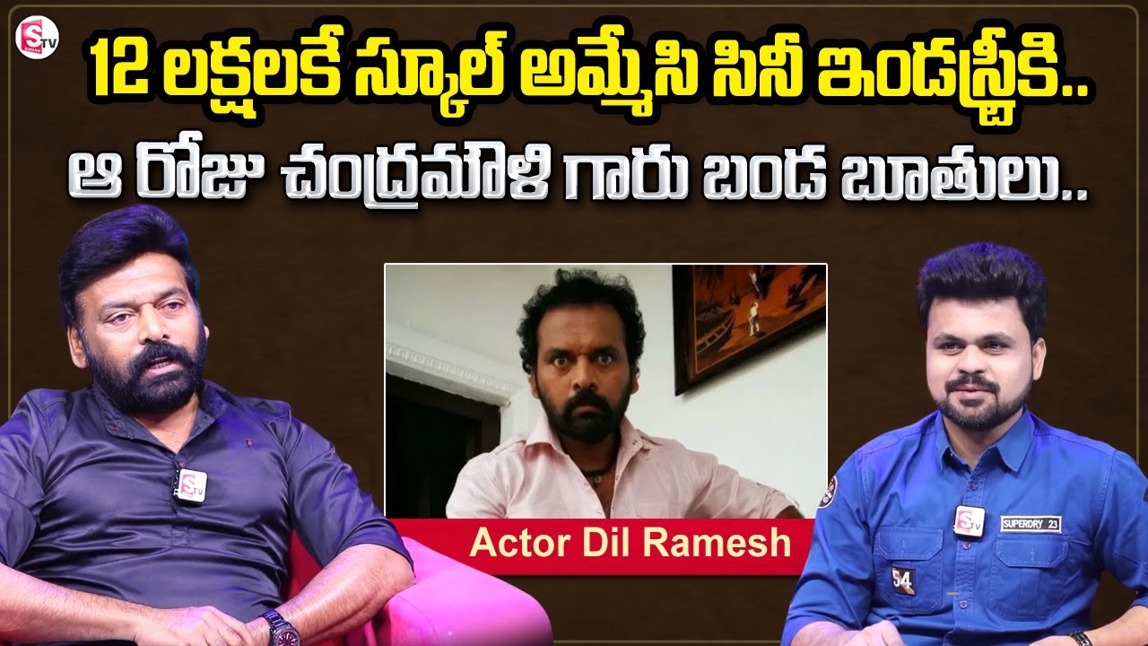 Actor Dil Ramesh About Senior Actor Chandra Mouli | Anchor Roshan ...