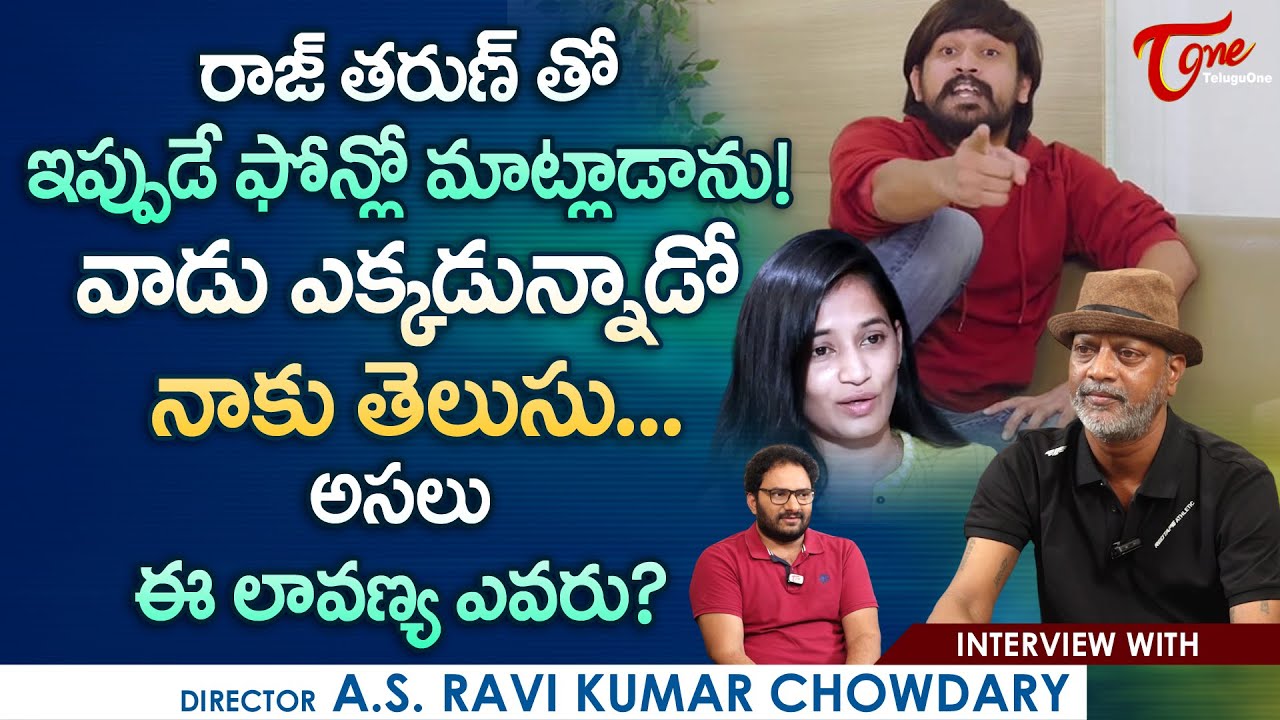 Director AS Ravi Kumar Interview | రాజ్ తరుణ్‌తో ఇప్పుడే ఫొన్లో ...