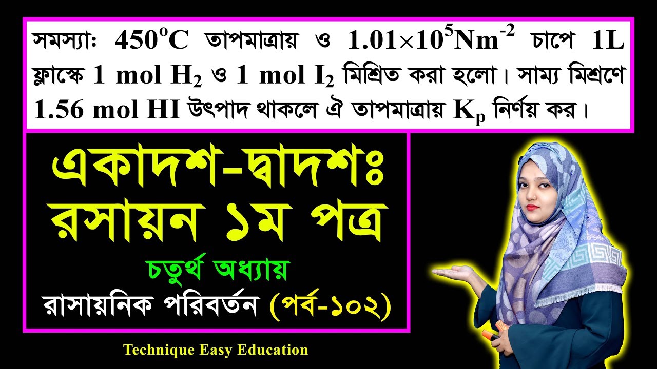 গাণিতিক সমস্যা ও সমাধান || রাসায়নিক পরিবর্তন || পর্ব ১০২ || HSC ...