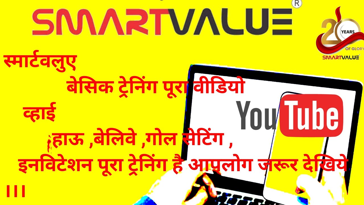 SmartValue basic training - YouTube
