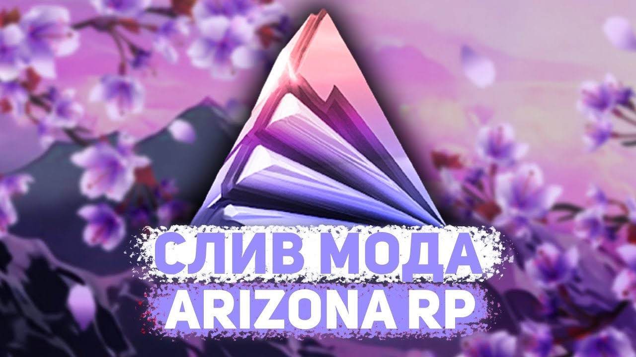 СЛИВ МОДА ARIZONA RP | НОВОГОДНИЙ КАЛЕНДАРЬ, CEF ИНВЕНТАРЬ, СЕКРЕТНЫЕ ...