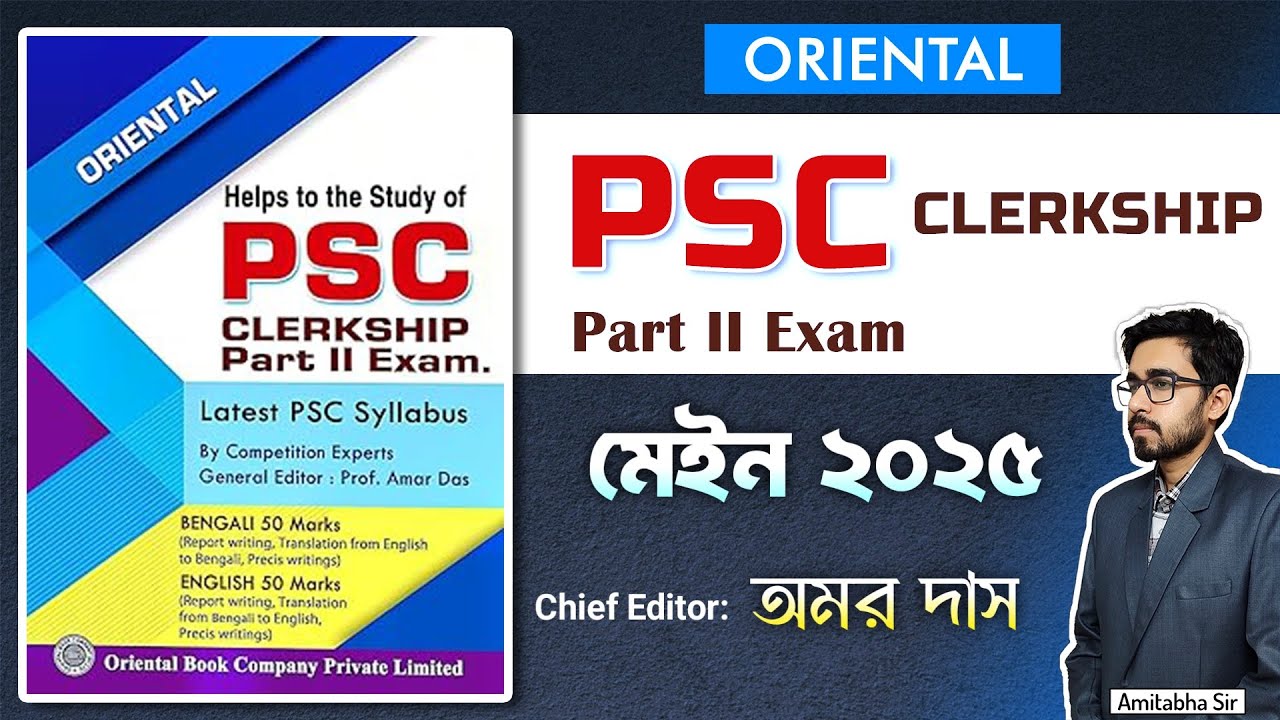 🔥Oriental PSC CLERKSHIP Part 2 Exam Book | PSC Clerkship Descriptive ...