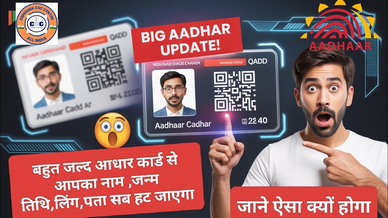 UIDAI Big Update 🔥|New Aadhaar Card With Only Photo & QR Code Explained ...