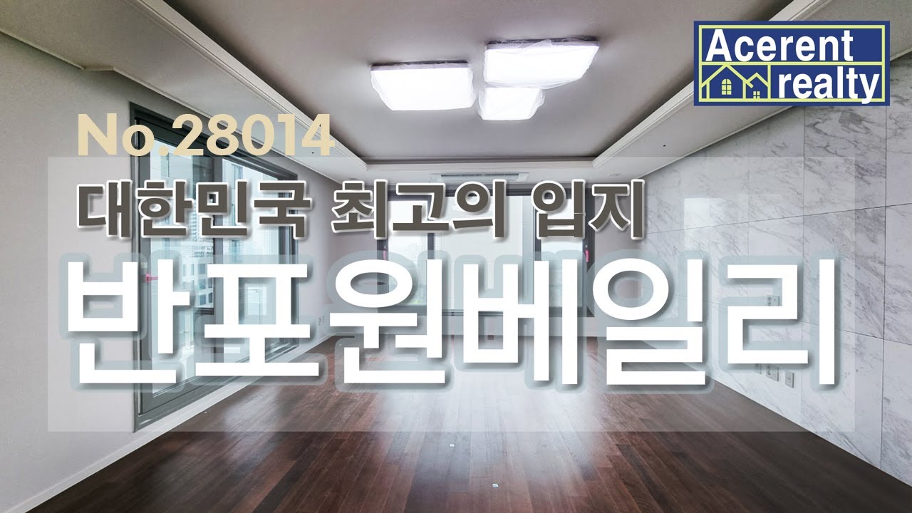 반포 래미안 원베일리 Banpo Raemian One Bailey - YouTube