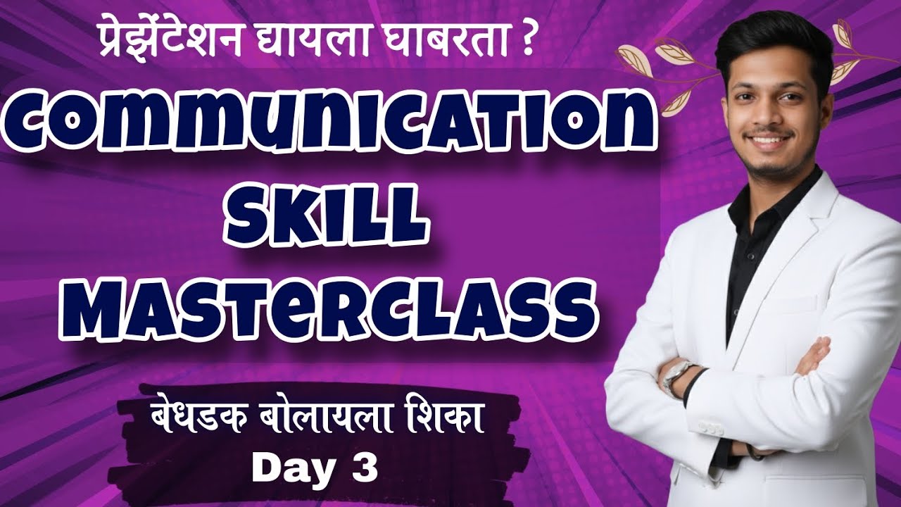 Day 3 Presentation skill master class | कॉन्फिडन्स ने बोलायला शिका | # ...