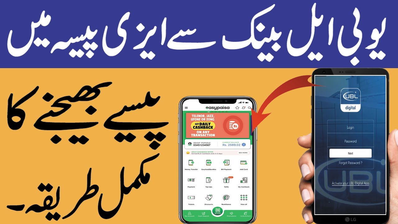 How to Transfer Money from UBL Bank to Easy Paisa Account - YouTube