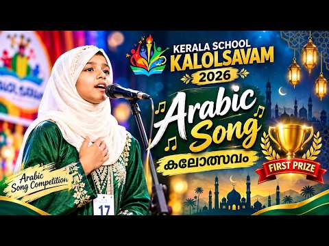 Arabic group song  lyrics | kerala kalolsavam 2026, arabic sangha ganam |