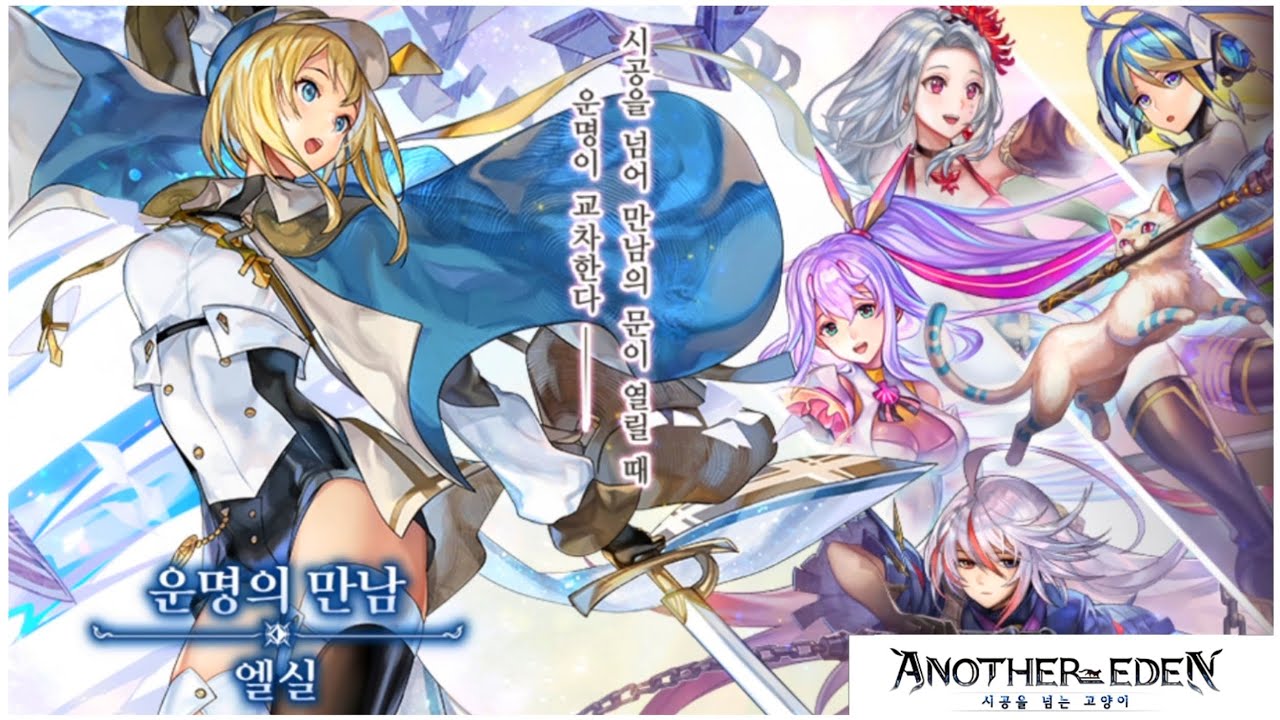 [ANOTHER EDEN]어나더에덴 가챠#159 | 엘실...내 도도도..독... - YouTube