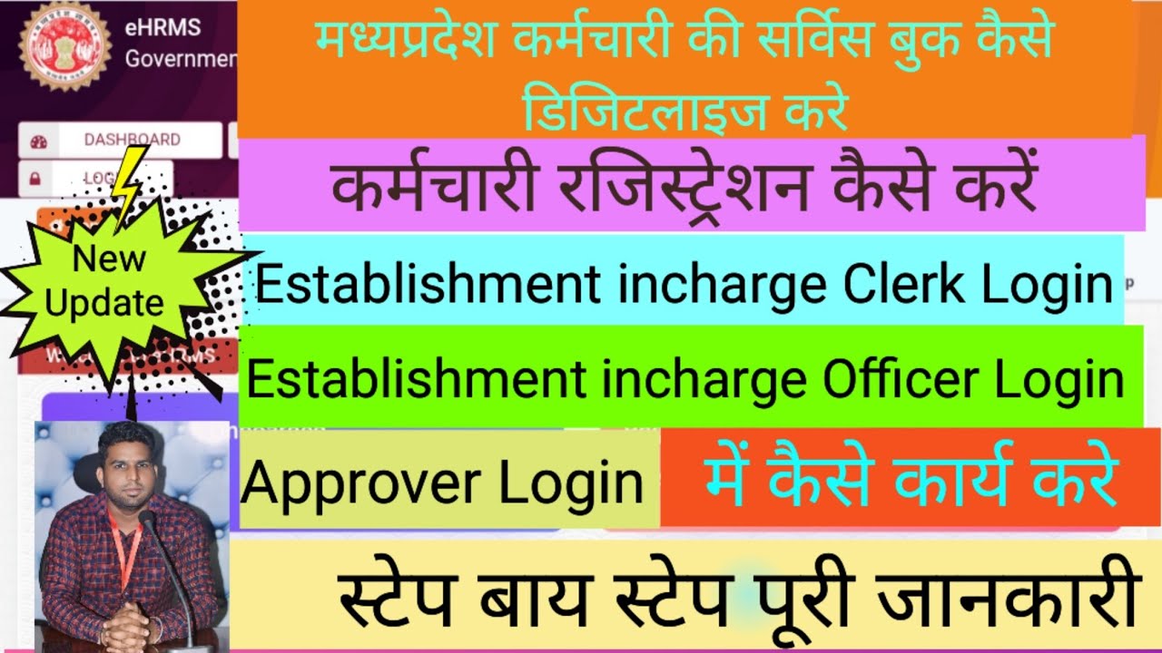 eHRMS me Government Employee service Book Online kaise Upload Kare ...