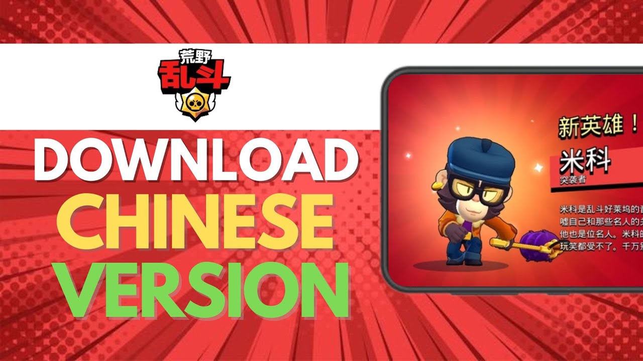 How to download CHINESE BRAWL STARS Tutorial - YouTube