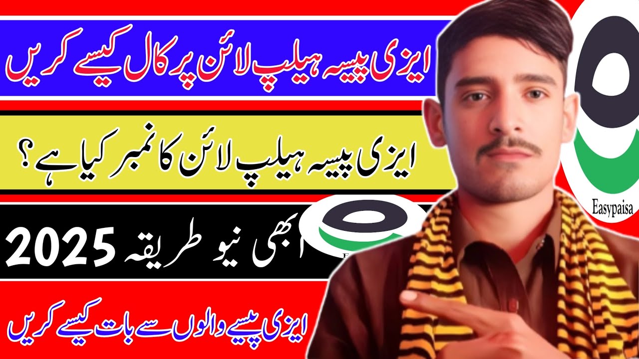 EasyPaisa helpline per call kaise karen 2025 | EasyPaisa helpline ka ...