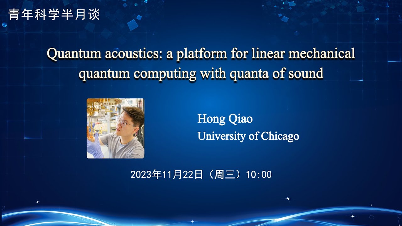 青年科学半月谈 | Quantum acoustics: a platform for linear mechanical quantum ...