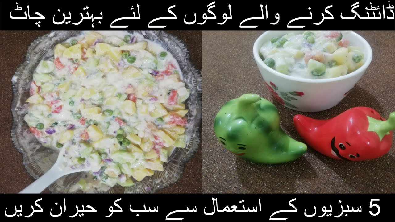 How To Make Vegetable Chaat. Healthy Homemade Recipe For Strong Health ...