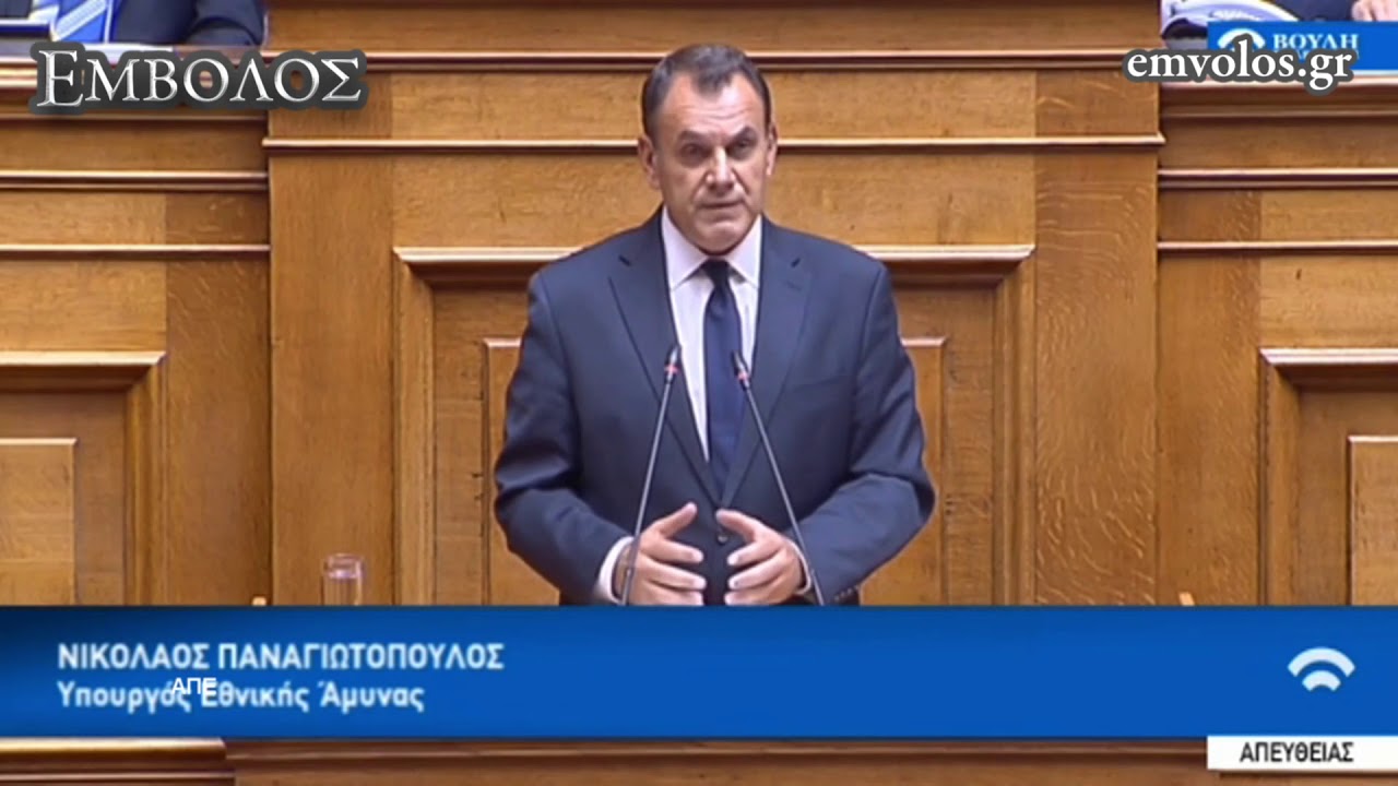 Ομιλία στη Βουλή του Υπουργού Εθνικής Άμυνας Ν. Παναγιωτοπουλου - YouTube