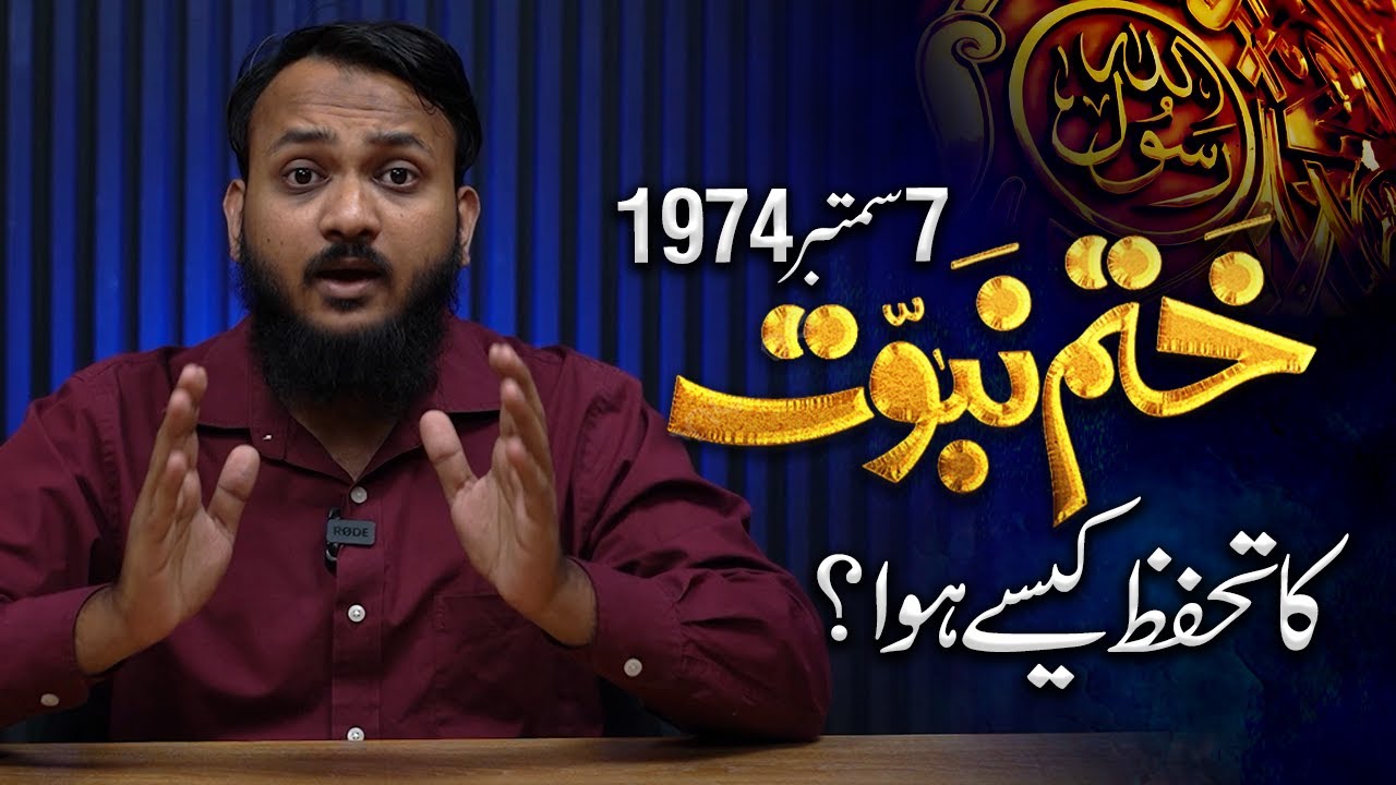 What happened on 7th September 1974? | Sanad - YouTube