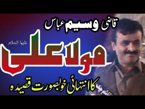 Qazi Wasem Abbas 2020 Mola Ali As Ka Qasida