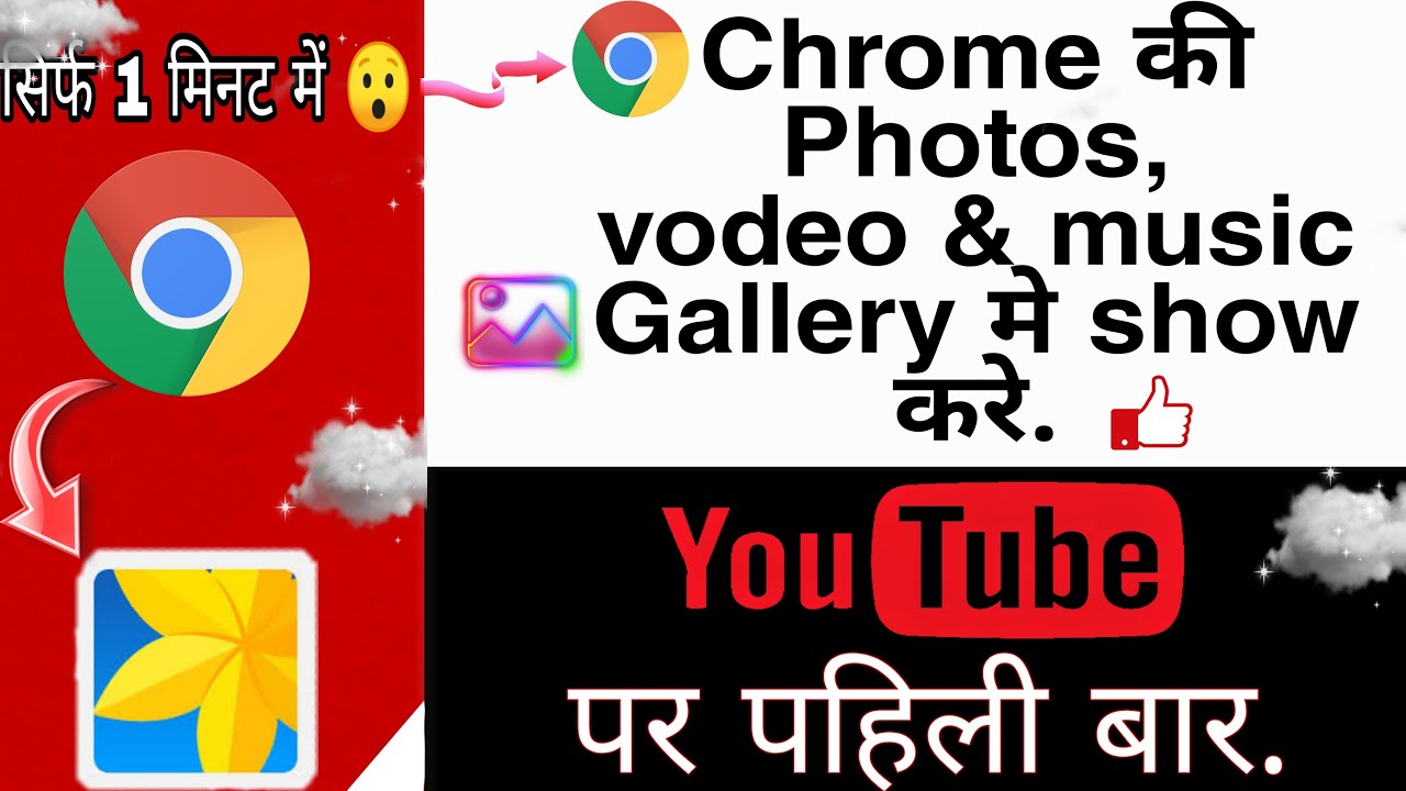 how to show Chrome downloads in gallery ||Chrome downlod video,photo ...