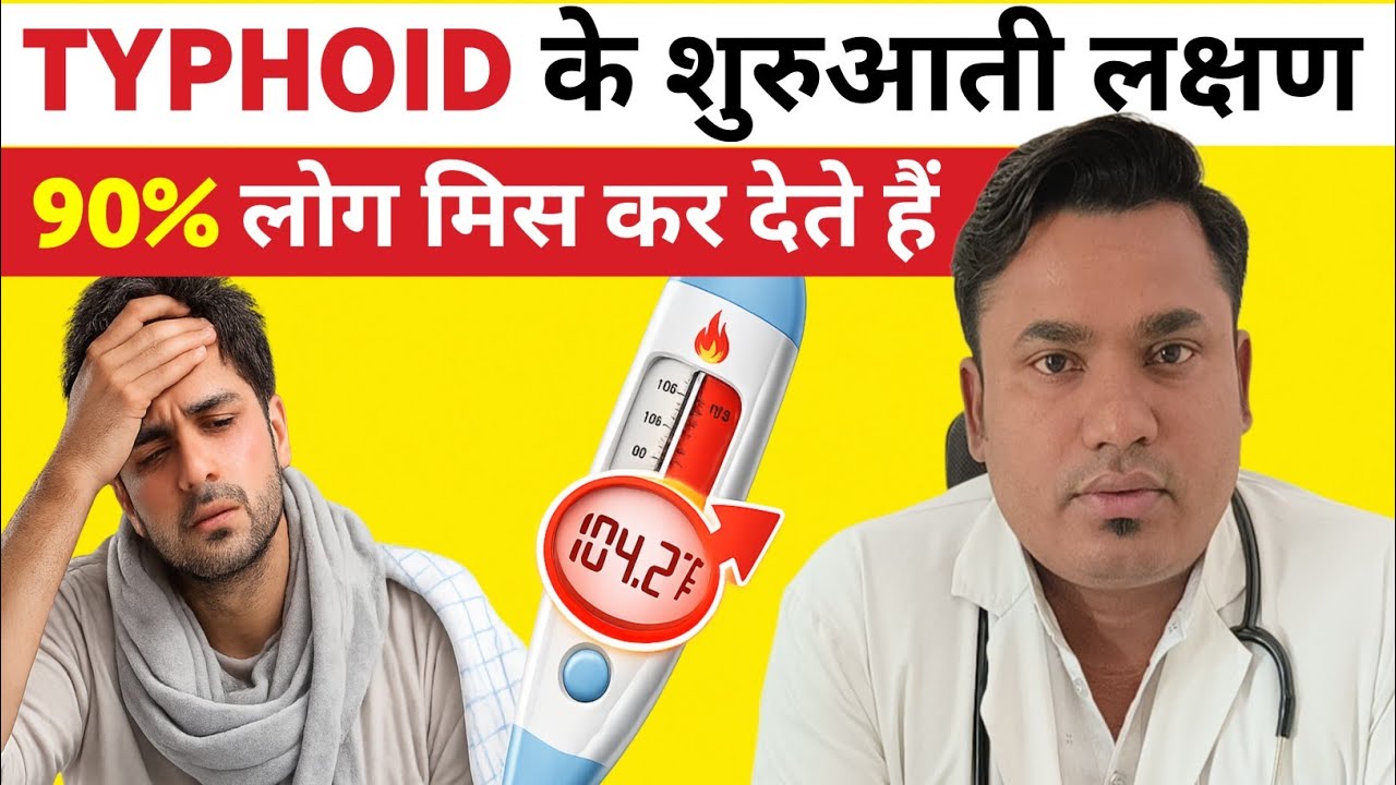 Typhoid Fever Hai Keya' Aur Isse Bachav Kaise Kare' How To Prevent ...