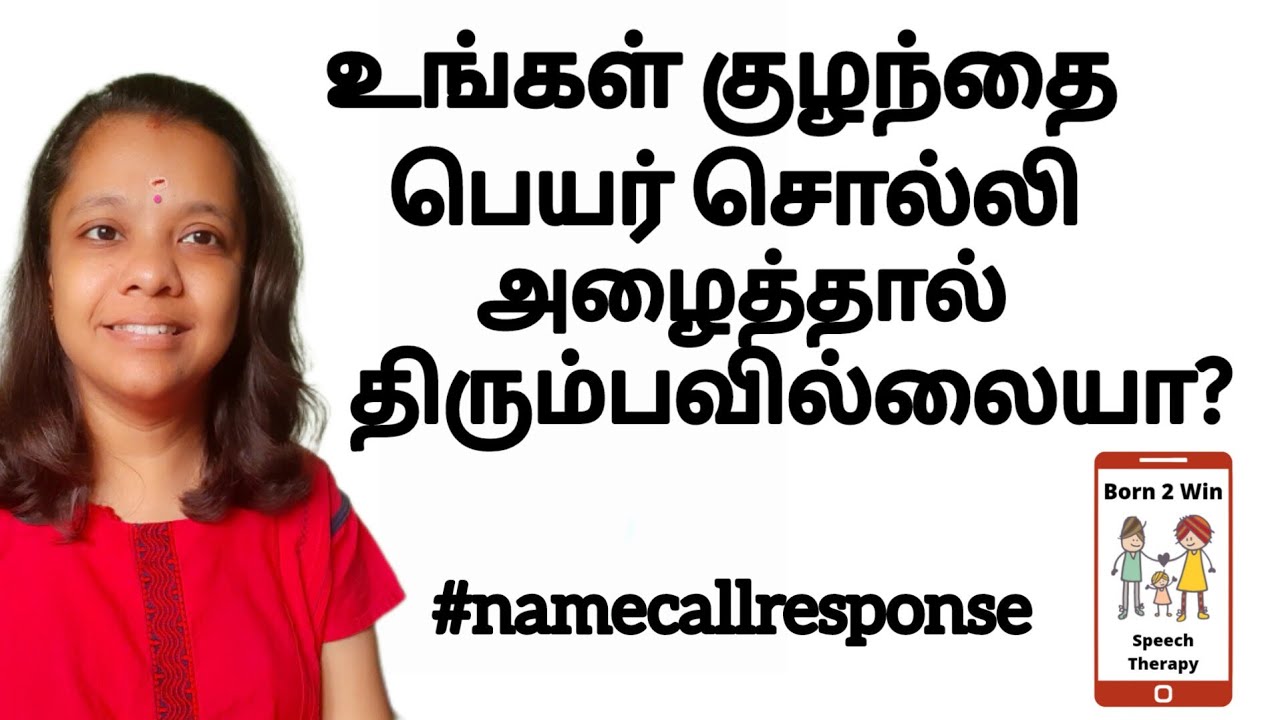 No name call response in your child? #speechtherapytamil # ...