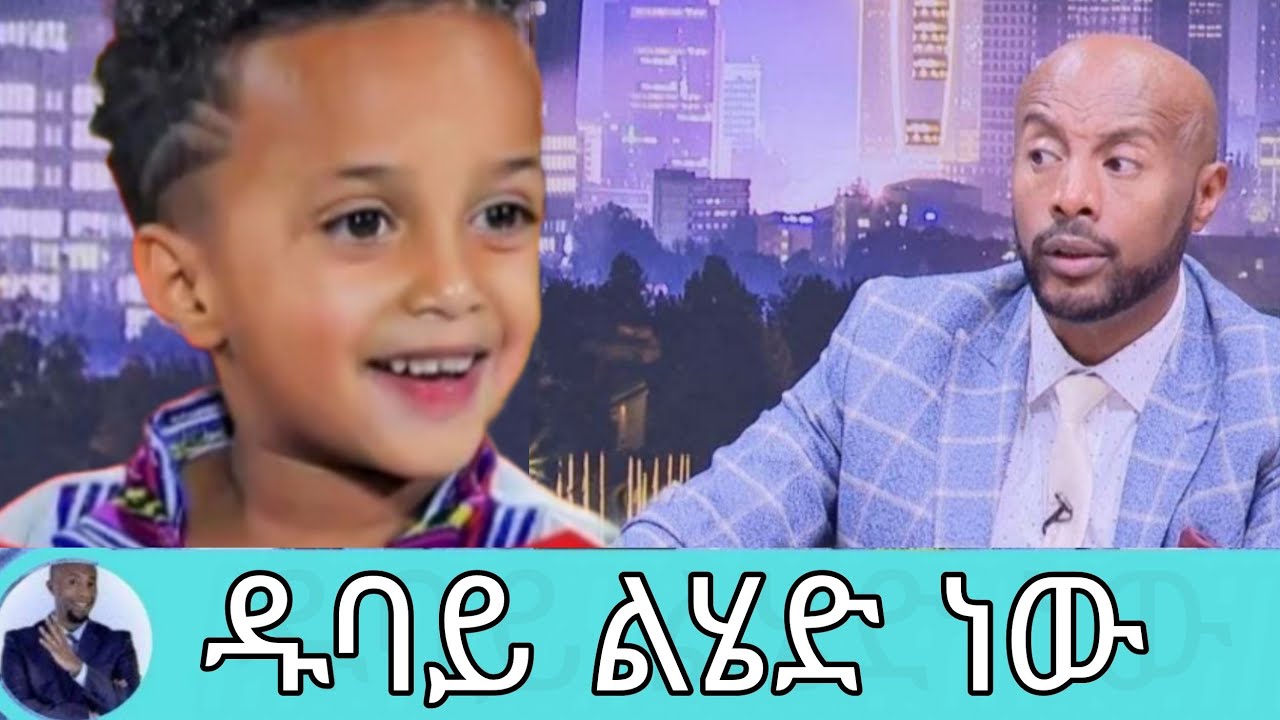 🔴መሱድ ሰይፉ ሾው ላይ... Seifu ON EBS | seifu show | ዜማ ያሬድ | donkey tube # ...