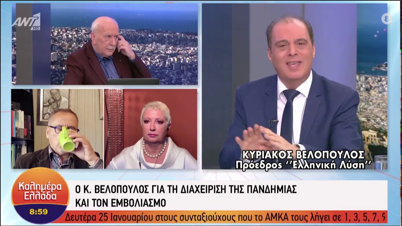 Κ.ΒΕΛΟΠΟΥΛΟΣ ΕΛΛΗΝΙΚΗ ΛΥΣΗ ANT1 ΚΑΛΗΜΕΡΑ ΕΛΛΑΔΑ 21/01/2020 - YouTube