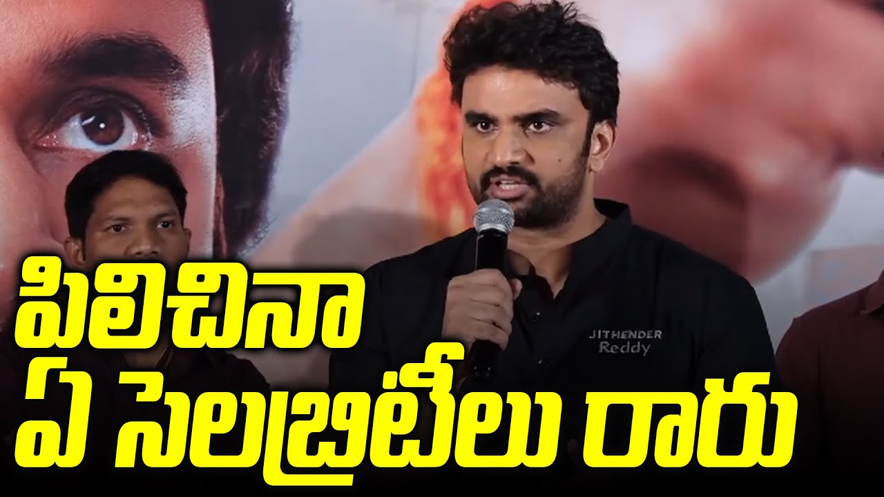 Hero Rakesh Varre Speech At Jithender Reddy Movie Press Meet | TFPC ...