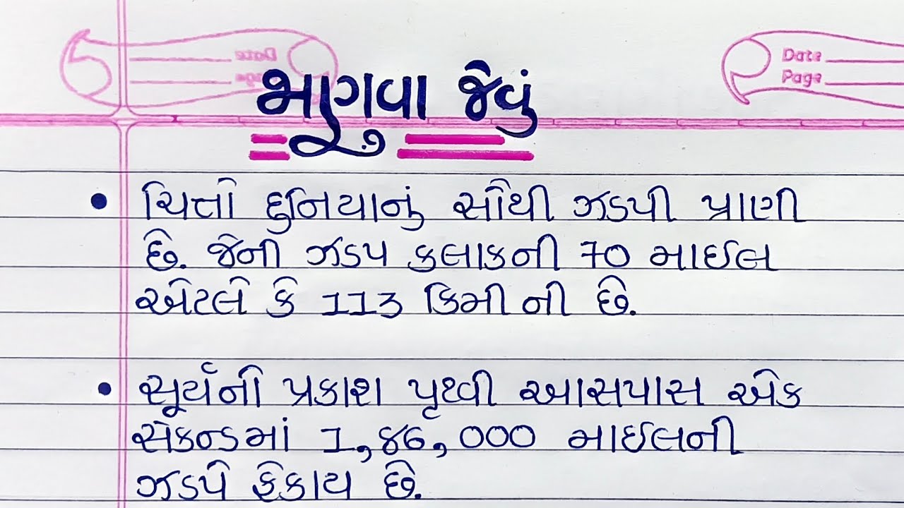 જાણવા જેવું ગુજરાતીમાં || Janva jevu in gujarati || janva jevu || જાણવા ...