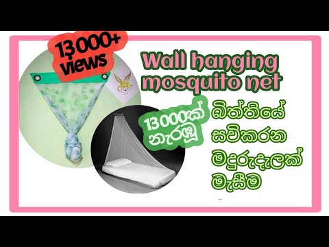 Wall mosquito net Tutorial | Bed canopy| maduru dal | බිත්තියේ සවිකරන මදුරුදැල් මැසීම | Design