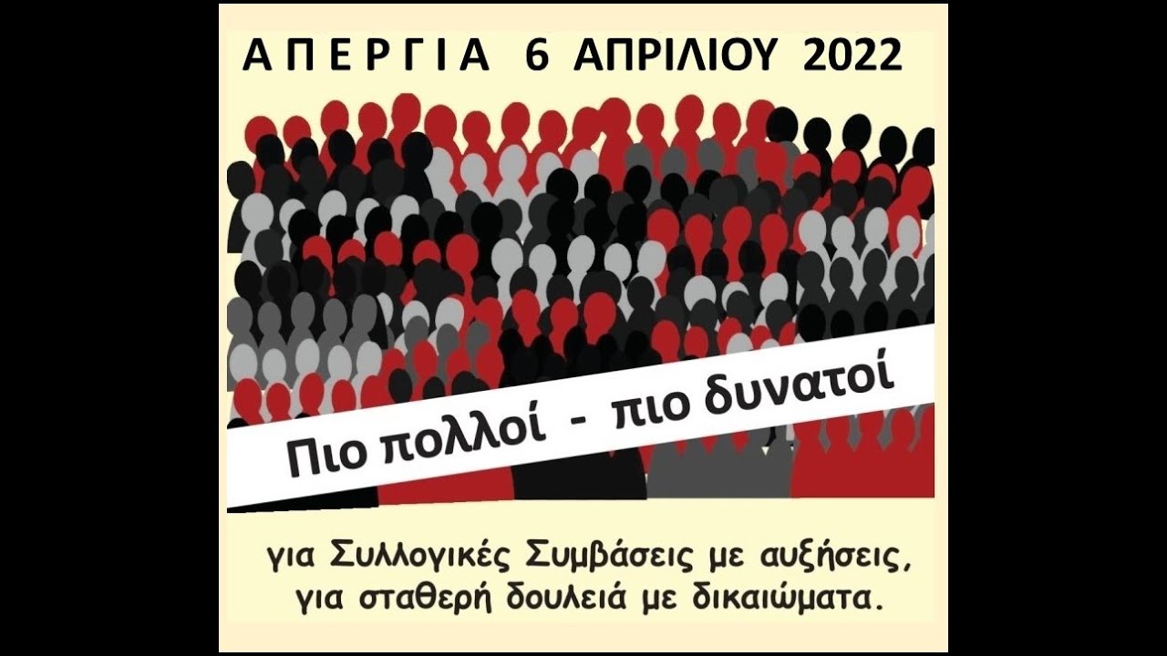 ΔΗΛΩΣΕΙΣ ΑΠΟ ΤΟ ΝΟΣΟΚΟΜΕΙΟ "ΜΗΤΕΡΑ" ΓΙΑ ΤΗΝ ΑΠΕΡΓΙΑ ΣΤΙΣ 6/4 - YouTube