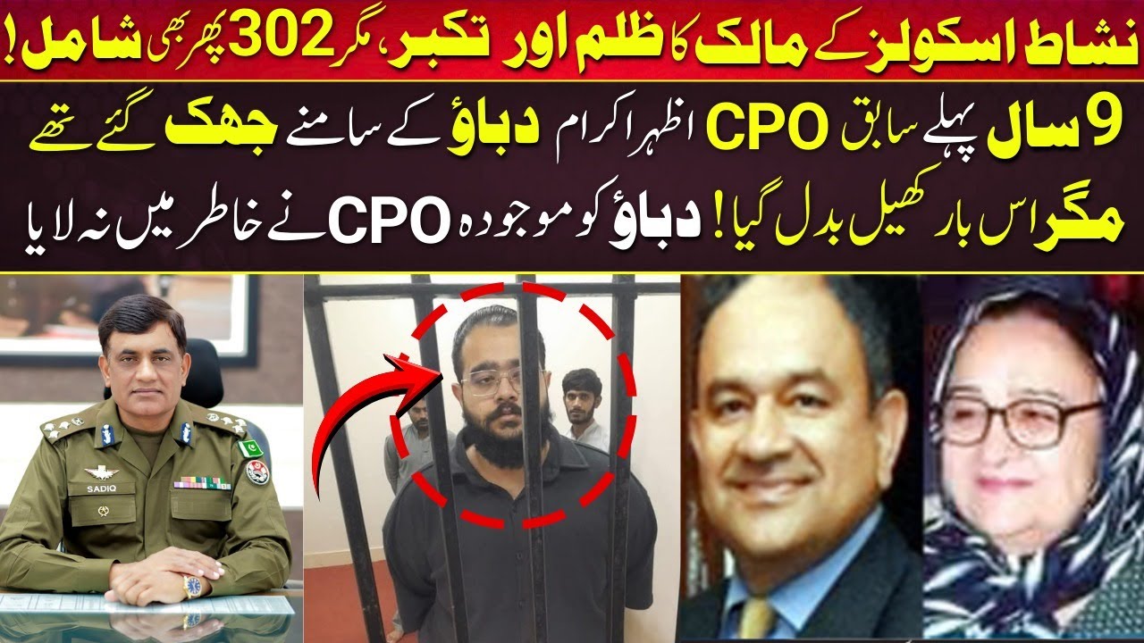 Nishat Schools Owner Exposed! Power, Arrogance & a 302 Case That Won’t ...