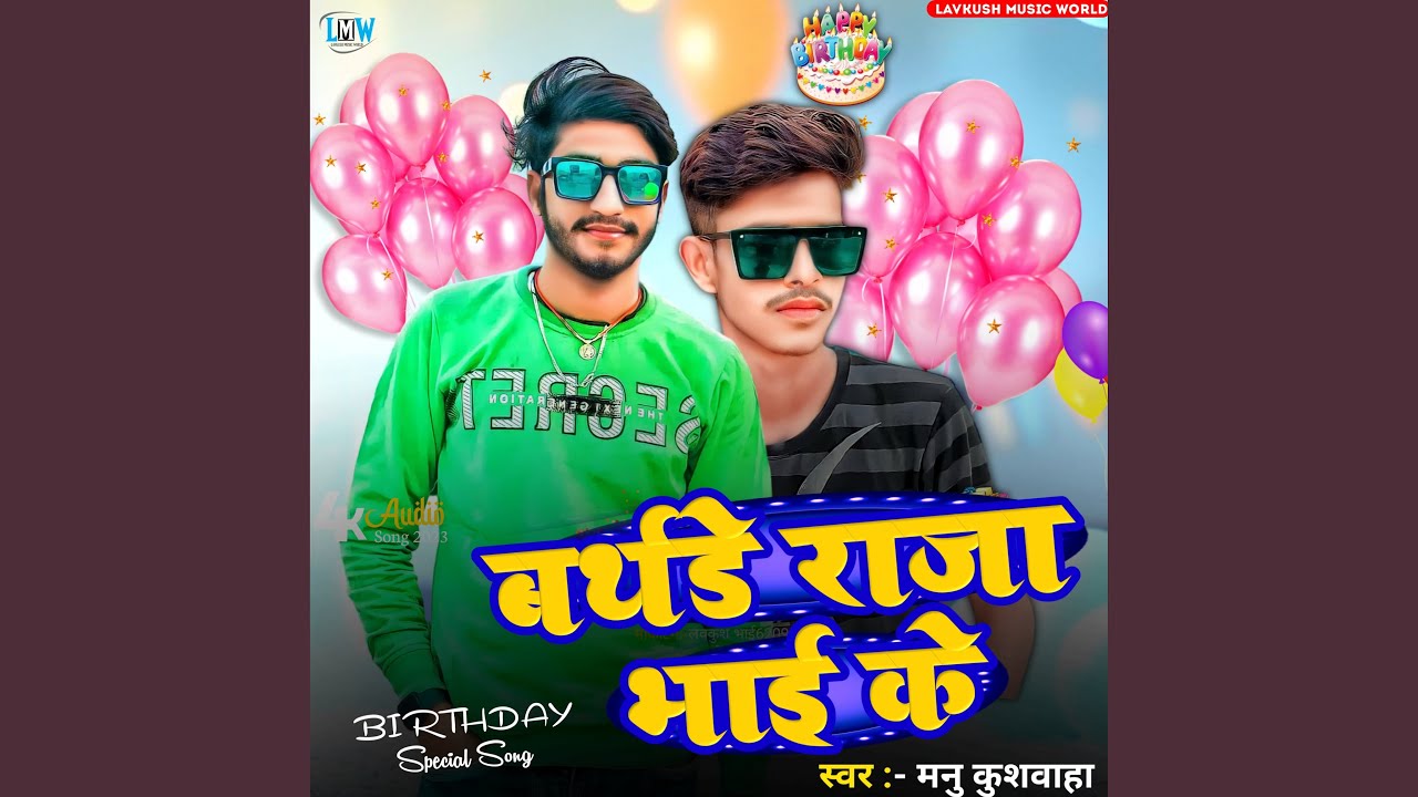 Raja Kushwaha ke Birthday Mani Rat Bhar Goli Chali - YouTube
