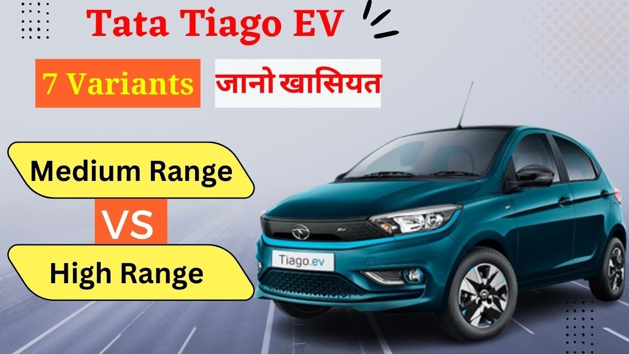 TATA Tiago EV Variants in Hindi | Medium Range vs Long Range | Tata ...