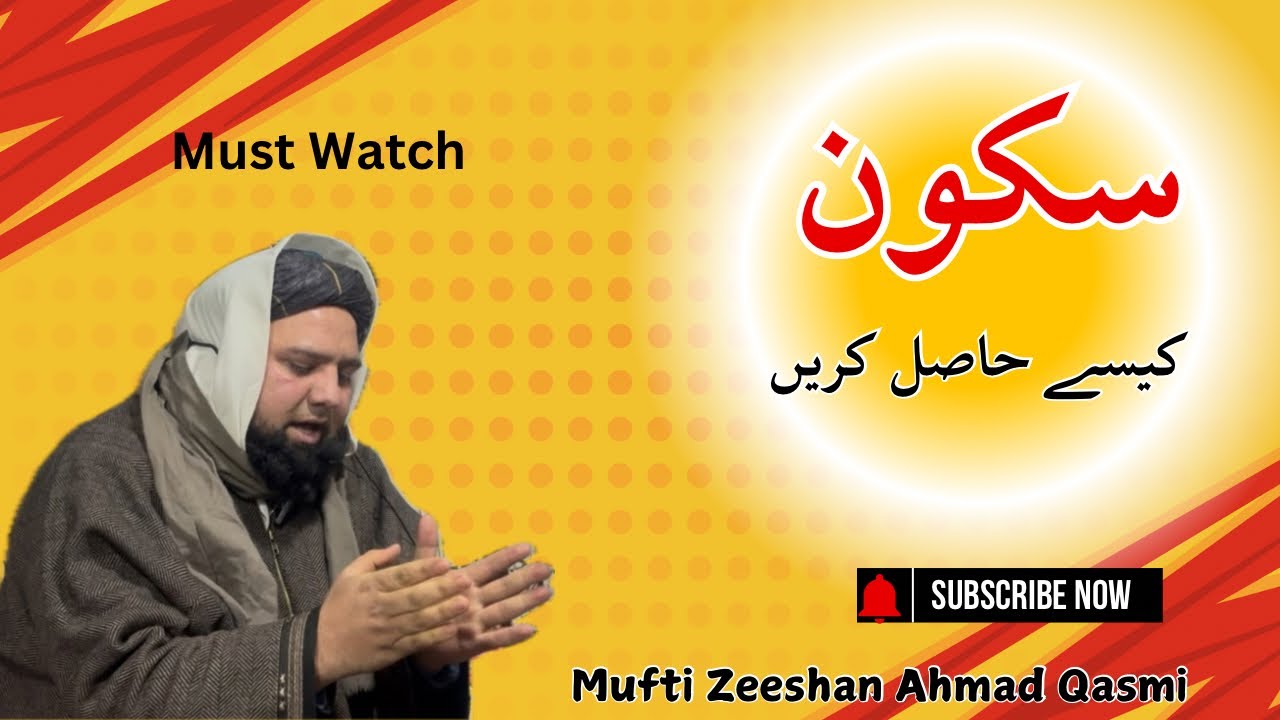 Sakoon Kaise Hasil Karain | Itminane Qalab | Mufti Zeeshan Ahmad Qasmi ...