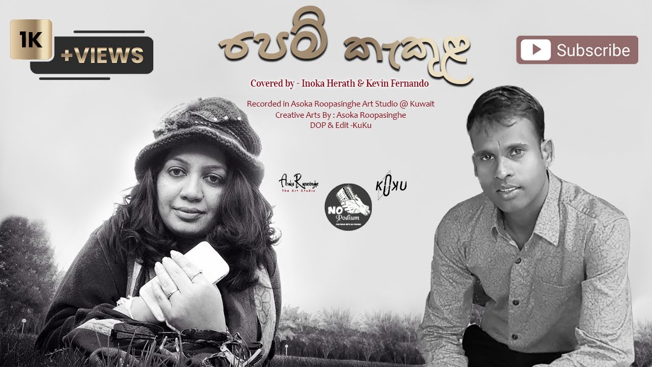 Pem Kekula ( පෙම් කැකුල ) Cover By Inoka Herath & Kevin Fernando | AR ...