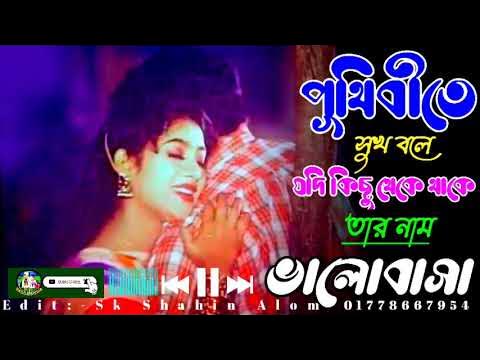 shabnur new song || new Bangla audio album || shabnur, shakib khan, Amit Hasan, Poornima, Apu ...