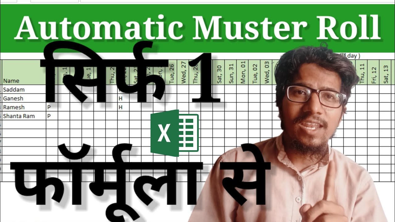 Muster roll Automatic, sirf 1 formula se excel me, 16 to 15 - YouTube